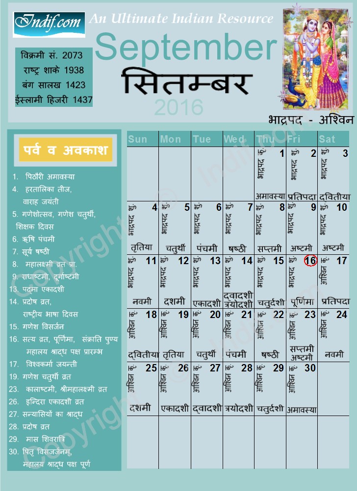 September 2016 Indian Calendar Hindu Calendar September 2016 Indian Calendar Hindu Calendar